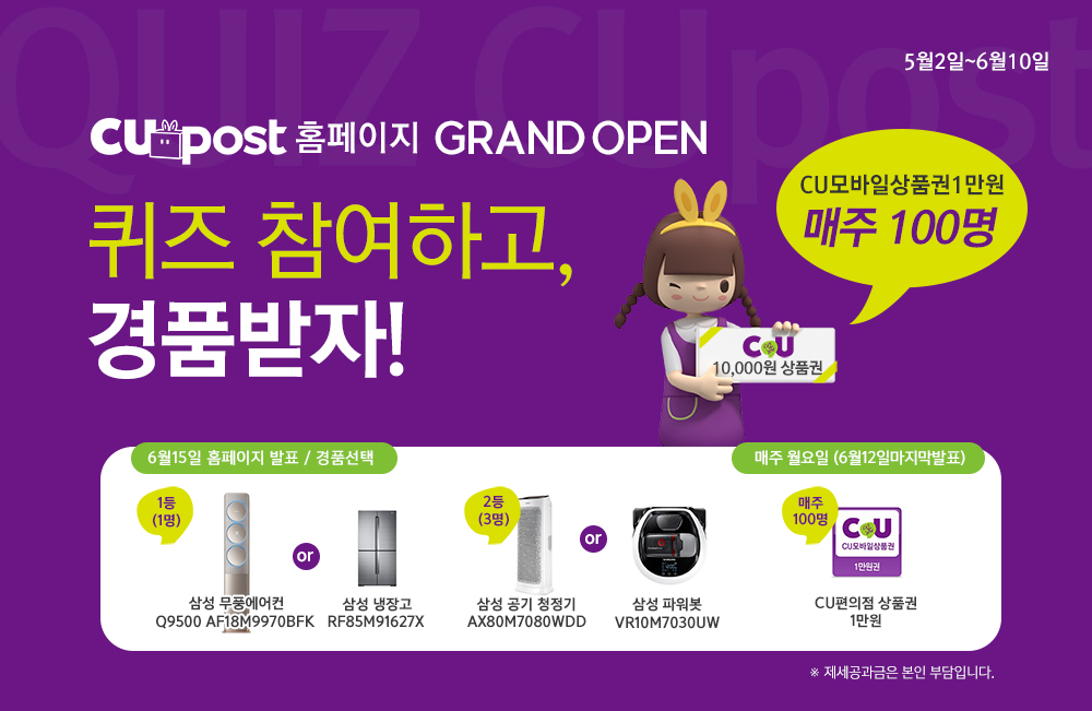 퀴즈 참여하고, 경품받자! - CUpost
